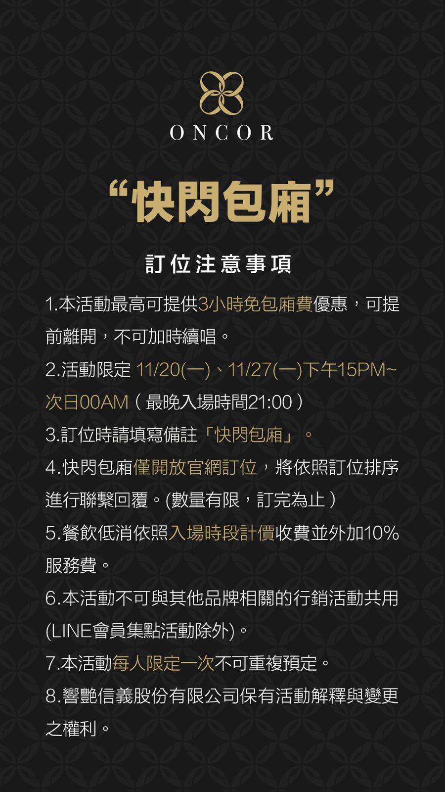 訂位網站 - ONCOR 響艷都市會所